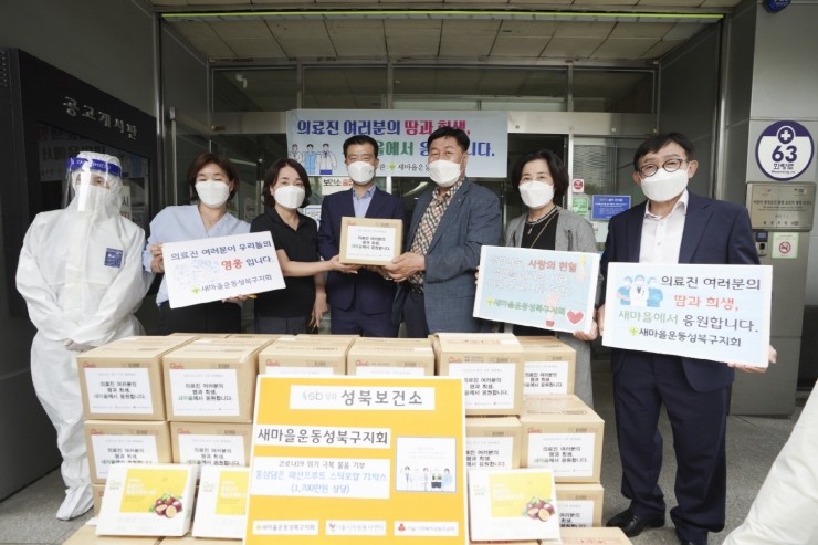 시사프리신문 성북구 새마을단체 보건소 및 임시 선별진료소에 코로나19 위기 극복 응원 물품전달